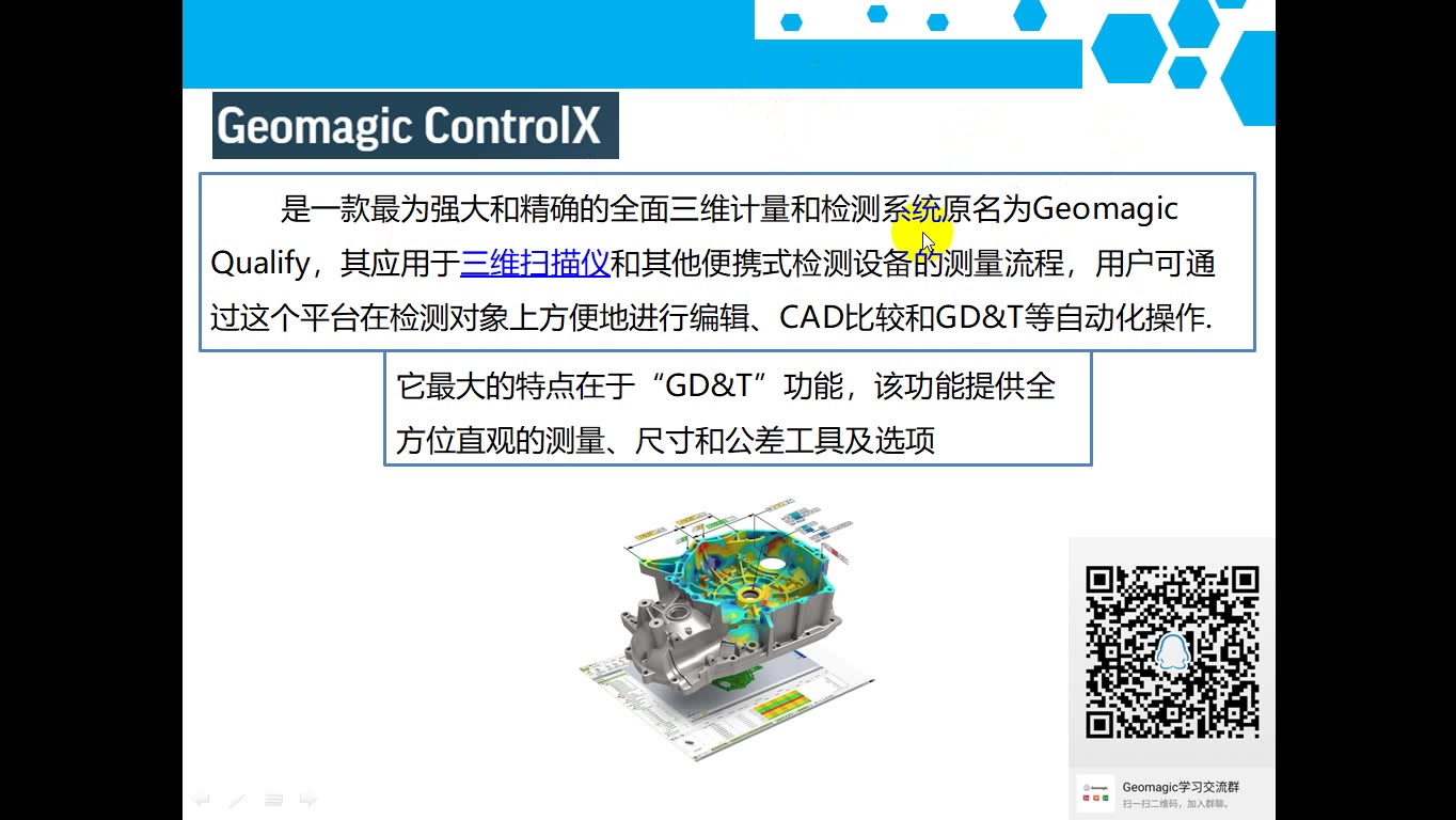 第3节 Geomagic ControlX软件安装讲解