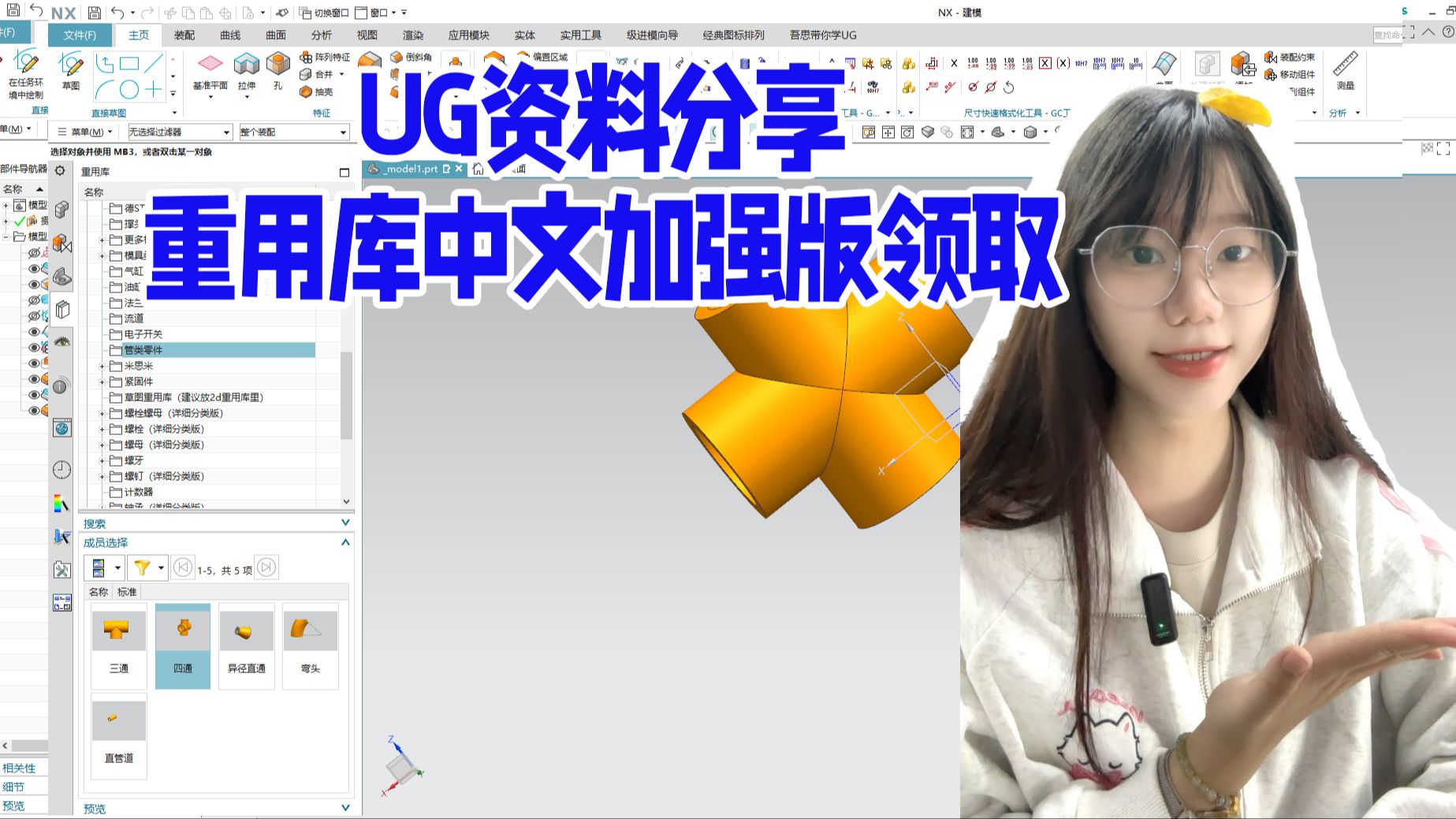 【吾思UG】UG重用库标准件不够用?英文看不懂?别担心这个中文加强...