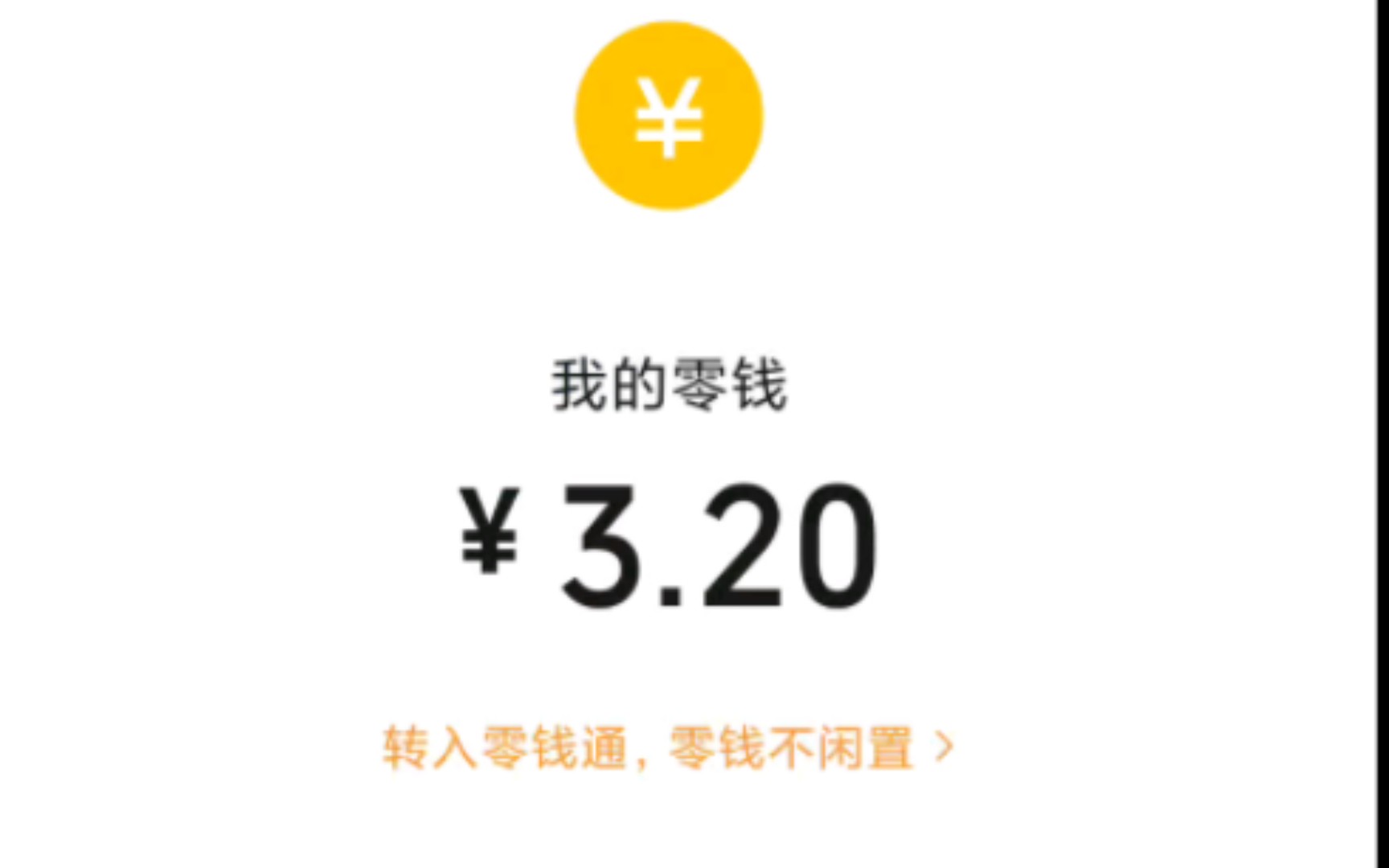 你猜我为什么要更改实名认证-微信支付