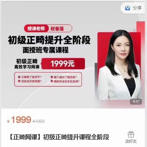 权香莲【正畸网课】初级正畸提升课程全阶段