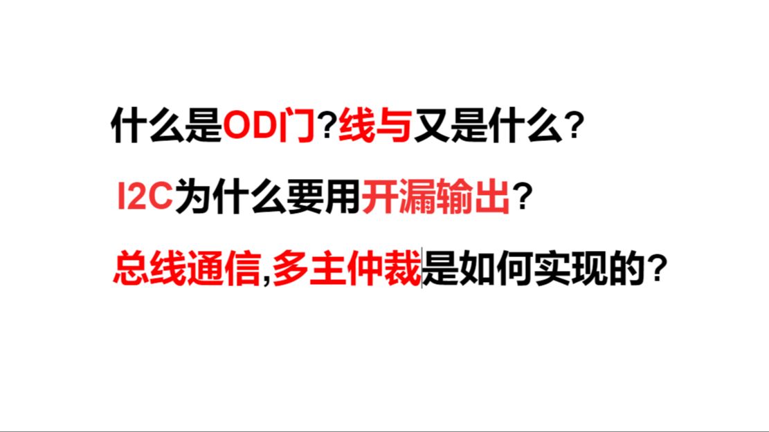 [面试必备]大厂面试官带你搞懂I2C总线通信协议工作原理
