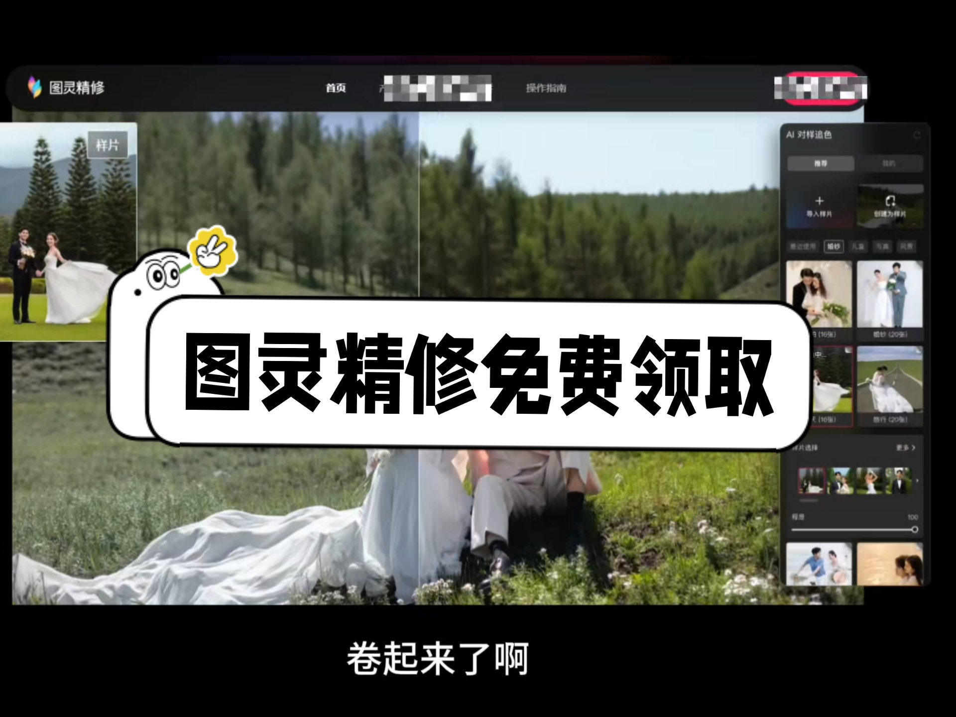 又一匹智能ai修图软件的黑马 图灵精修