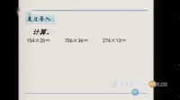 三、三位数乘两位数_2、常见的数量关系_第一课时(苏教版四年级下册...