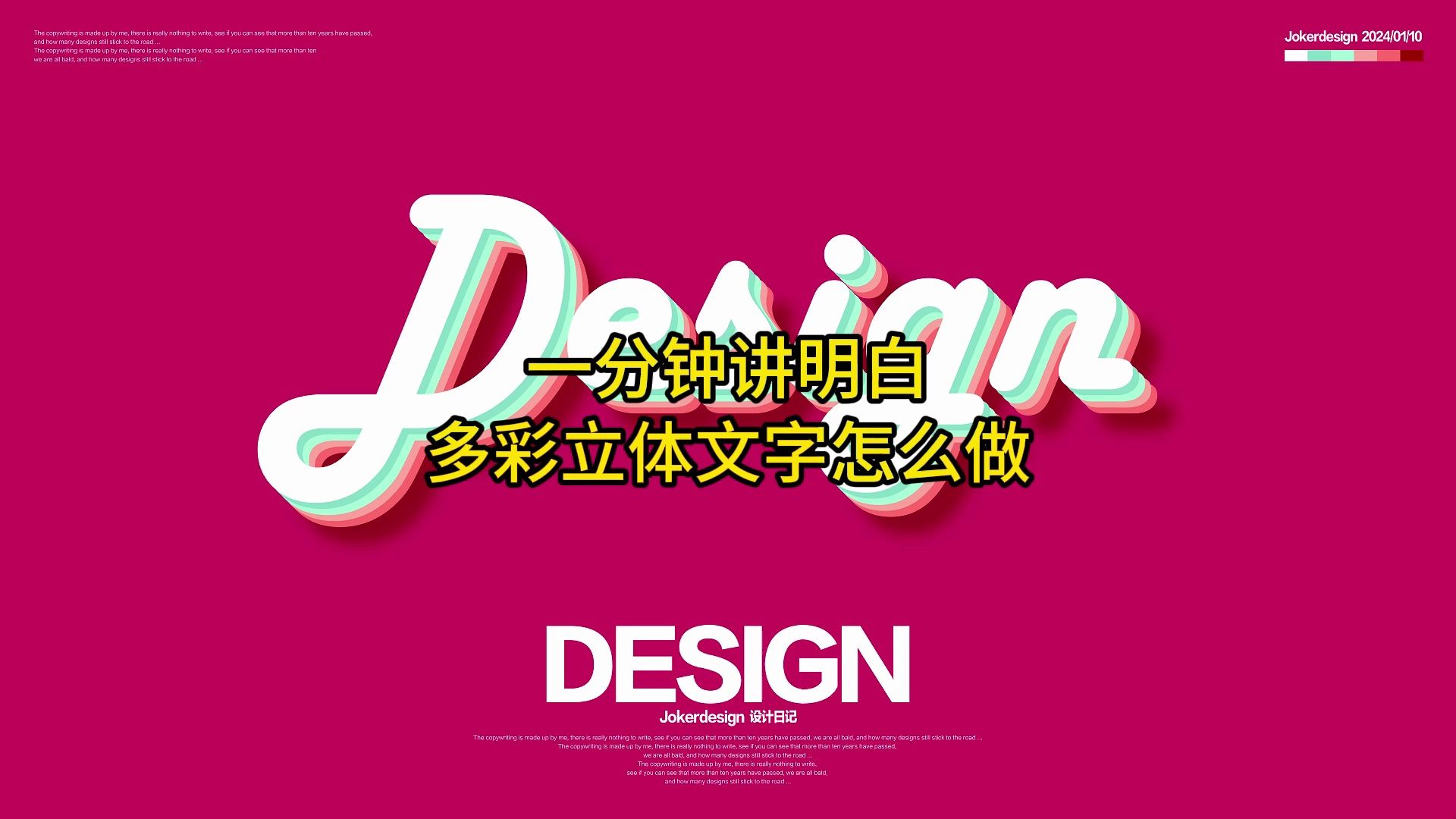 AI如何制作多彩立体文字