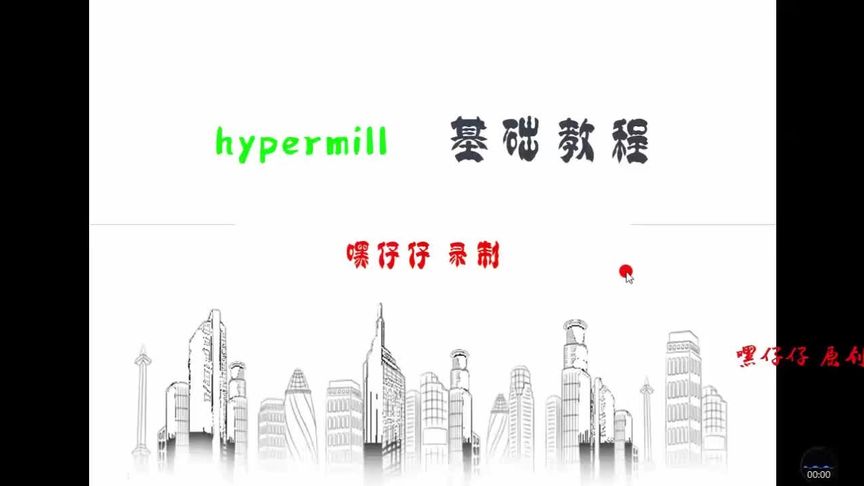 hypermillru修软件教程-修改