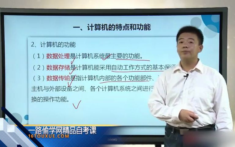自考计算机专业必考的科目《计算机应用技术02316》考试学习视频