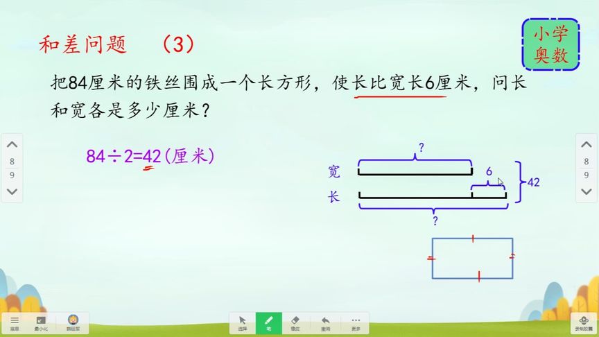 小学奥数~和差问题(3)~从此爱上应用题~