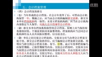 10财经法规与会计职业道德 第一章 会计法律制度 第三节 会计核算 五...