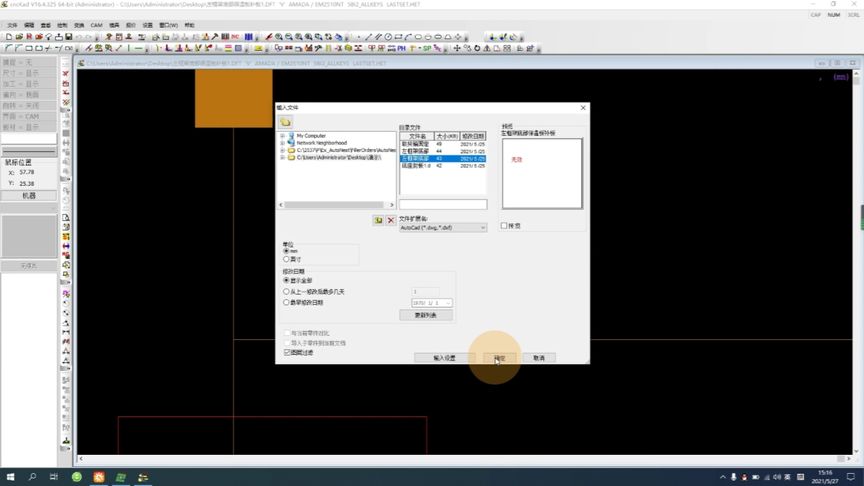 Cnckad数冲编程视频学习教程