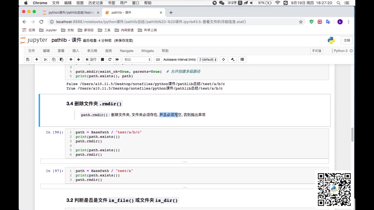 python标准库pathlib(三)删除文件,判断路径是否为文件或文件夹 python...