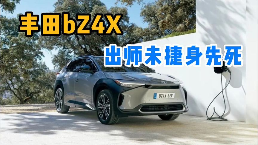 丰田bZ4X成行业笑话 电动车领域你拿什么和国产品牌斗?