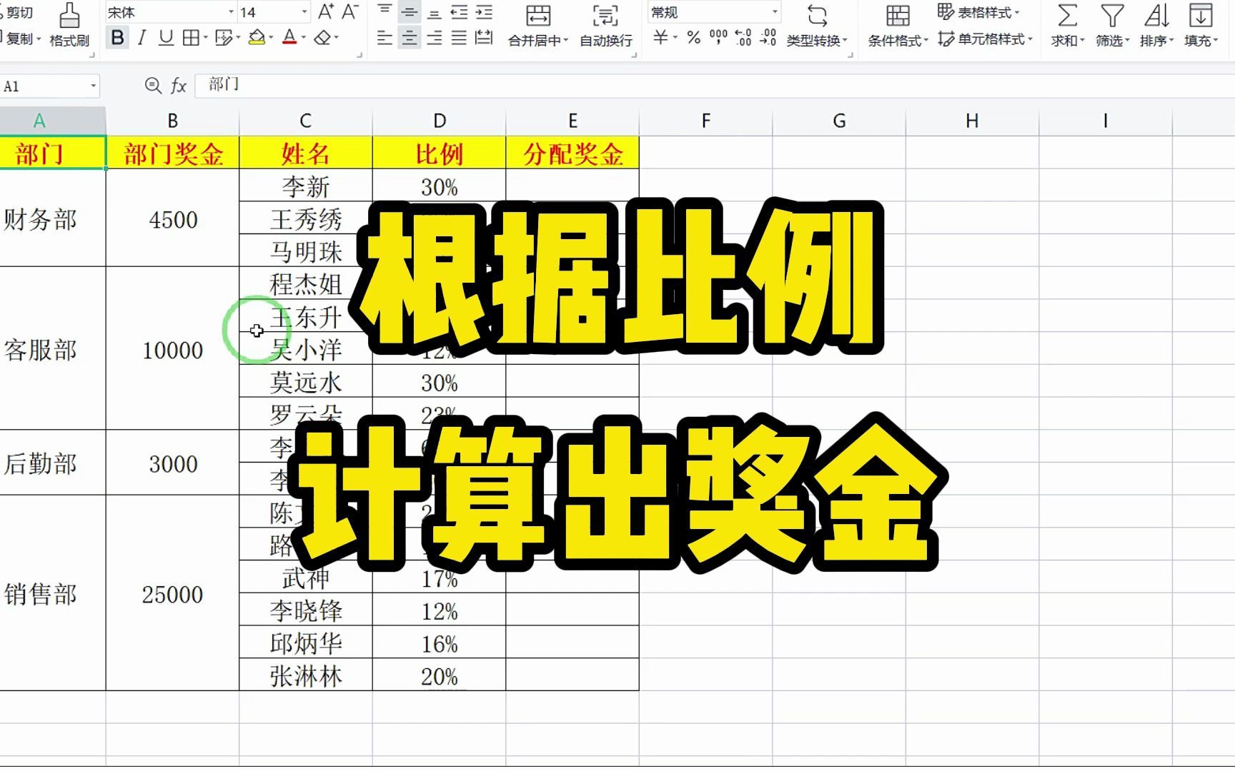 合并单元格进行计算会出现错误,对职场小白很不友好,看完就懂了!
