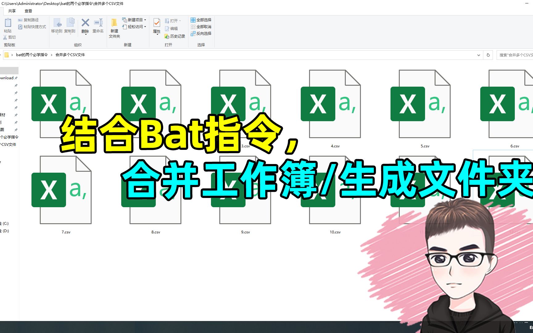 Excel技巧:必学的2个bat命令,批量合并工作簿和建立文件夹