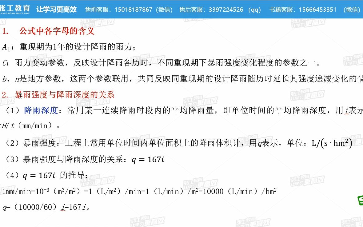 新版排水规范 GB 50014-2021-解读暴雨强度公式各参数的含义(4.1.9条...