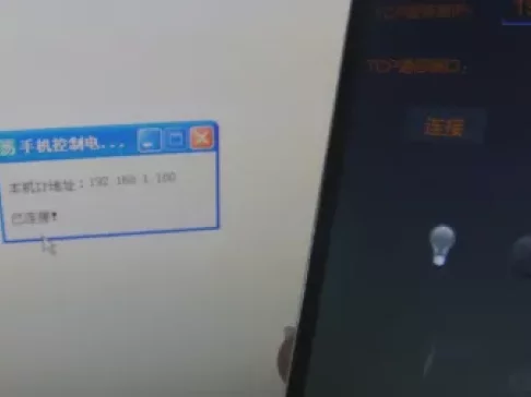 玩转易语言上位机编程提高版 实例2 手机控制电脑关机