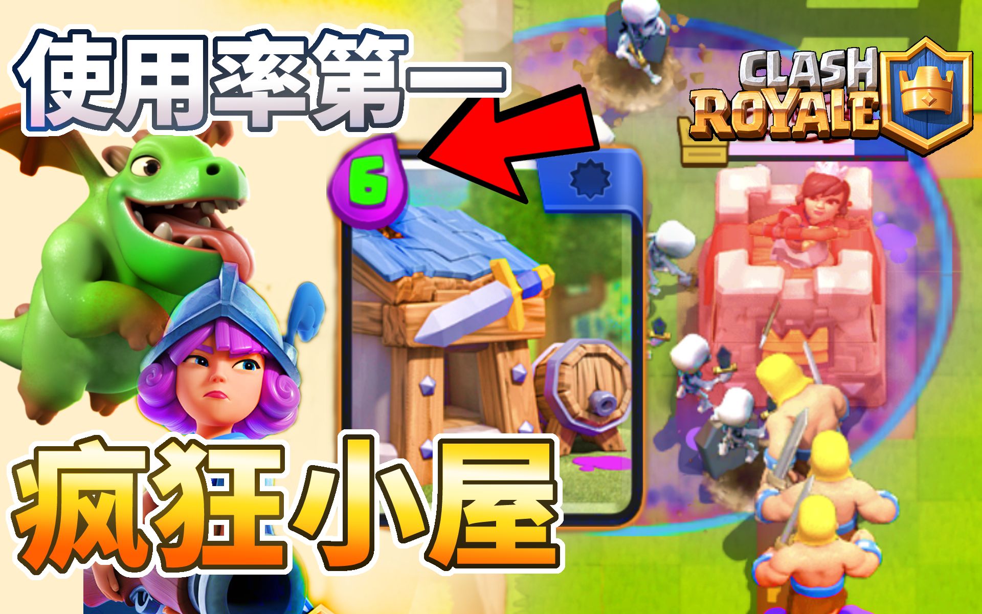 蛮屋墓园强势回归 当前最强的野蛮人小屋卡组 | ClashRoyale皇室战争