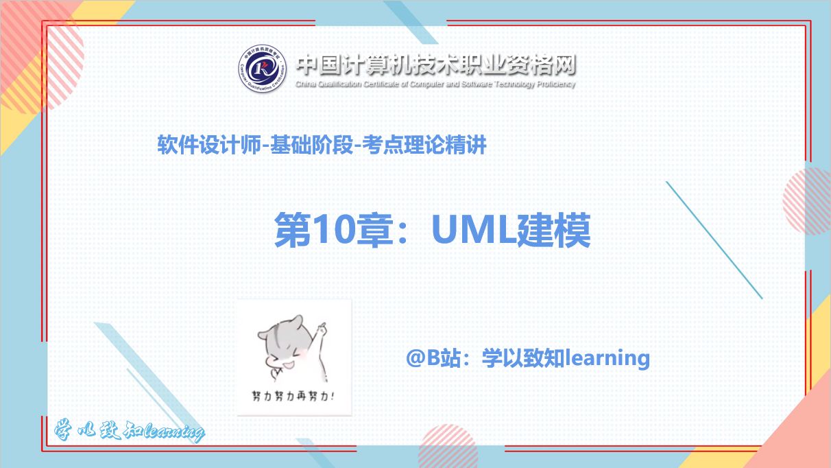 10.1UML建模