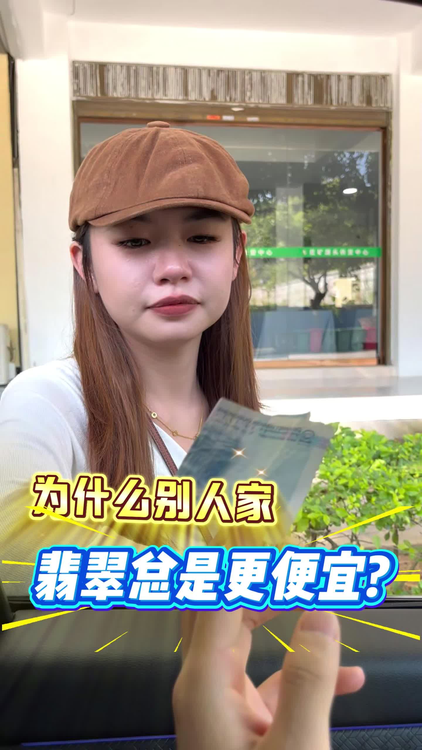 为什么别人家 翡翠总是更便宜? #翡翠 #翡翠原石 #缅甸翡翠 #翡翠价格