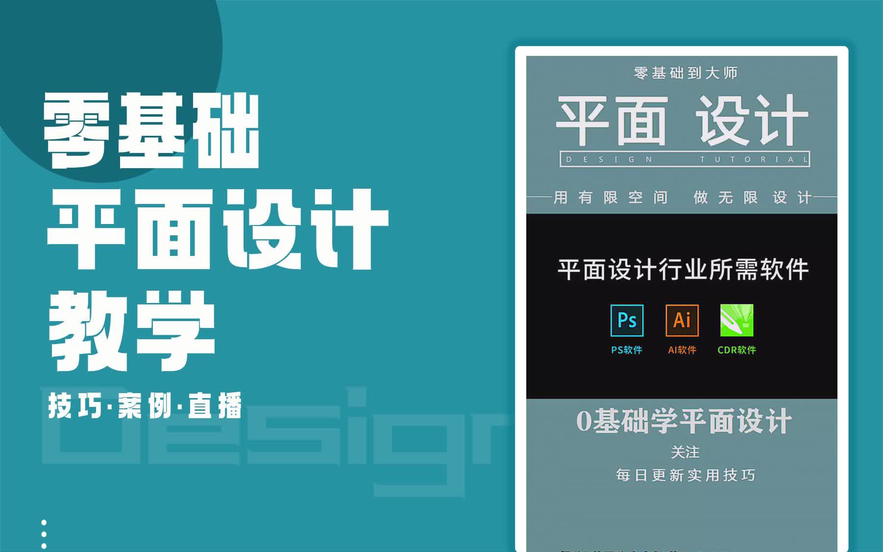 【电商设计技能教学】如何成为平面设计师 电商设计师不会ai