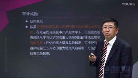 泽稷网校CPA《审计》审计风险与审计过程