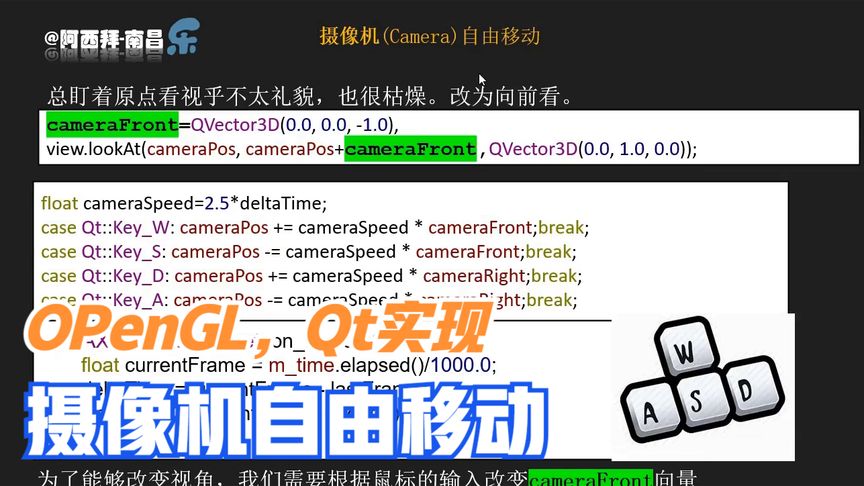 OpenGL,Qt实现:摄像机自由移动