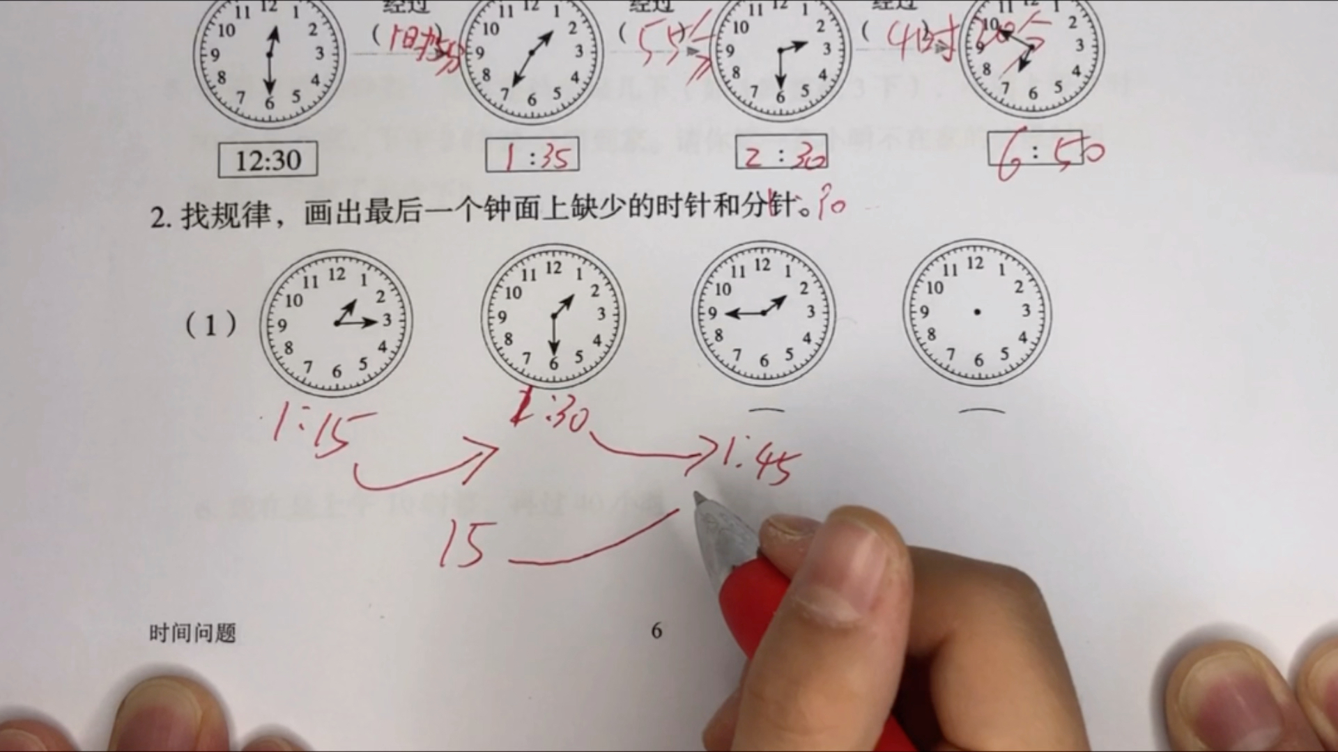 小学二年级《时间问题》24,找规律写时间#小学二年级数学 #时钟的...