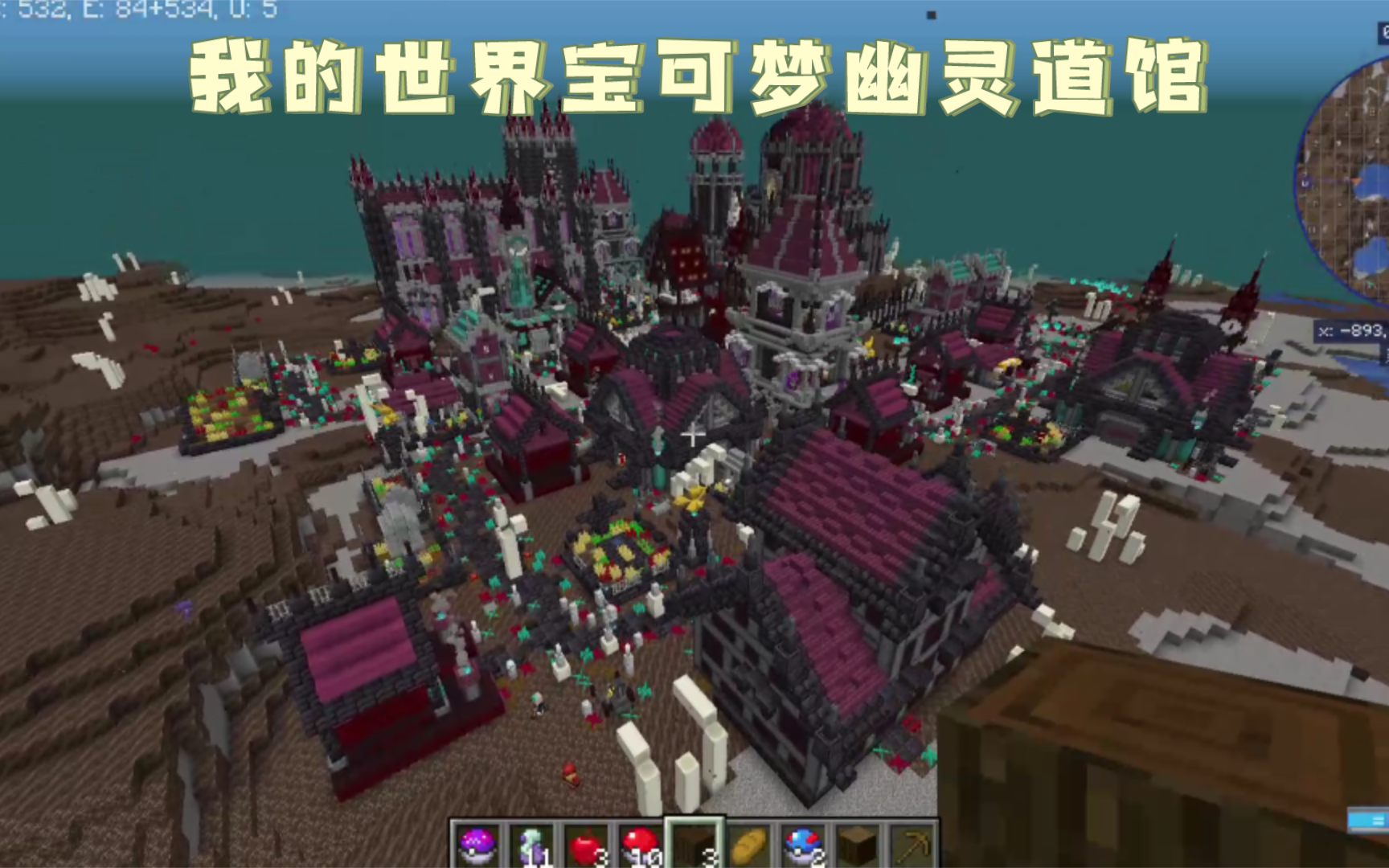 [幽灵道馆]我的世界宝可梦重铸1.16.5道馆_单机游戏热门视频