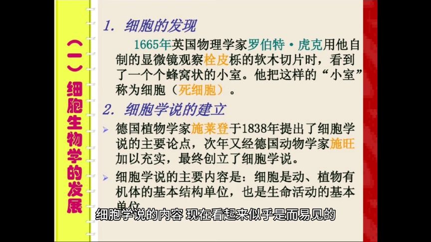 探索神秘的细胞奥妙,让我们再次走进细胞,感受生命的神奇
