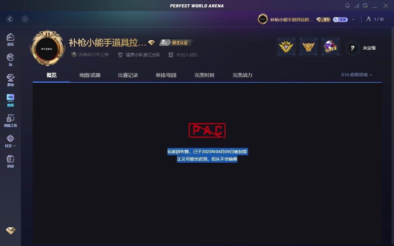 完美世界竞技平台PAC误封!_哔哩哔哩bilibili_CSGO