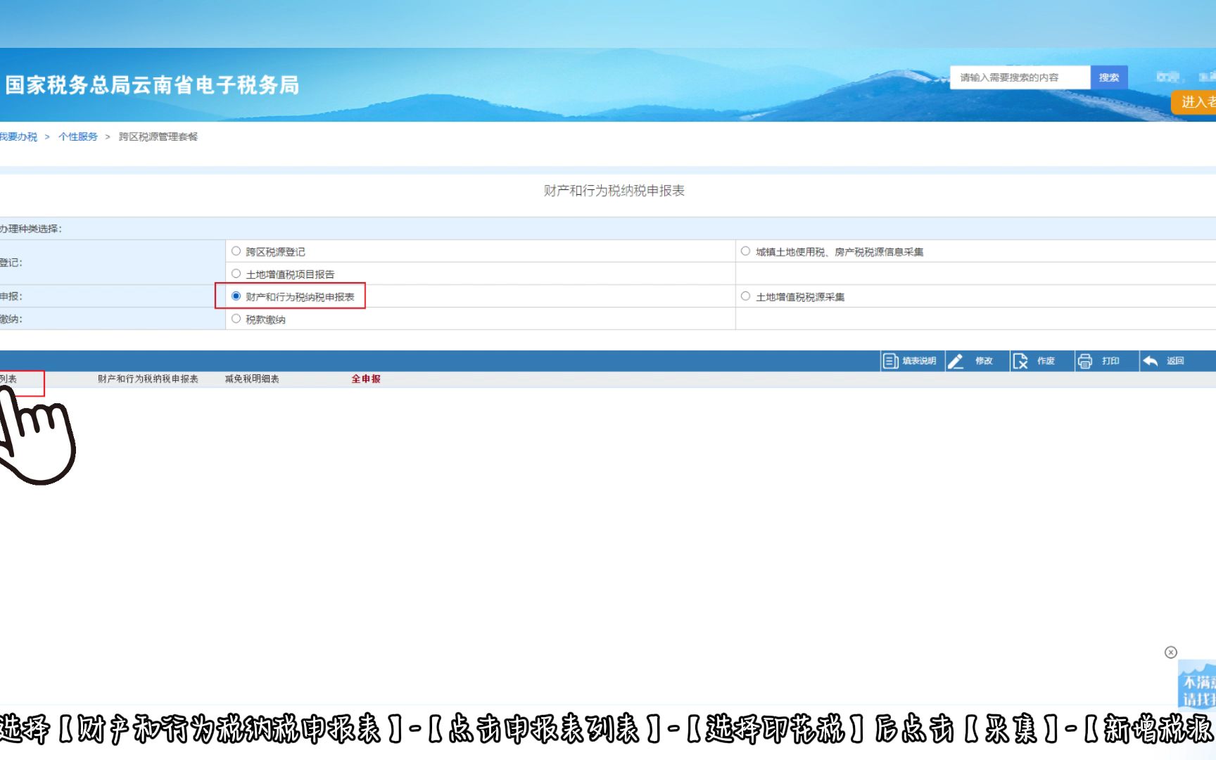 【实用】个人网上申报印花税操作,请收藏!