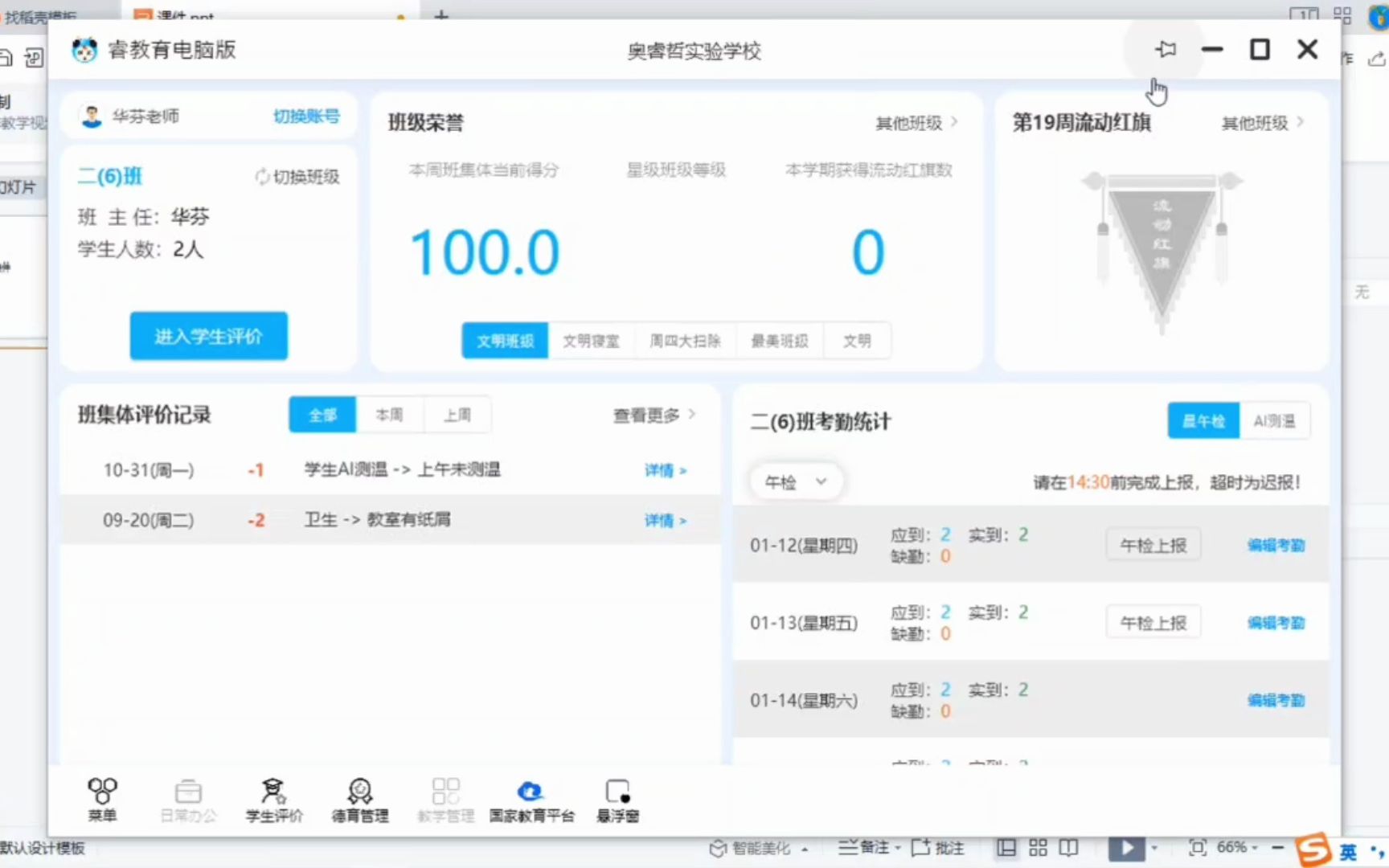金湾智校电脑版使用技巧