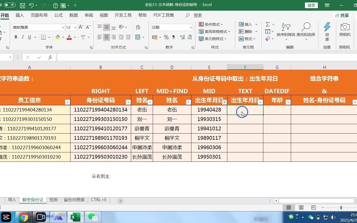 excel提取身份证号码,用哪些函数,老伍来讲解