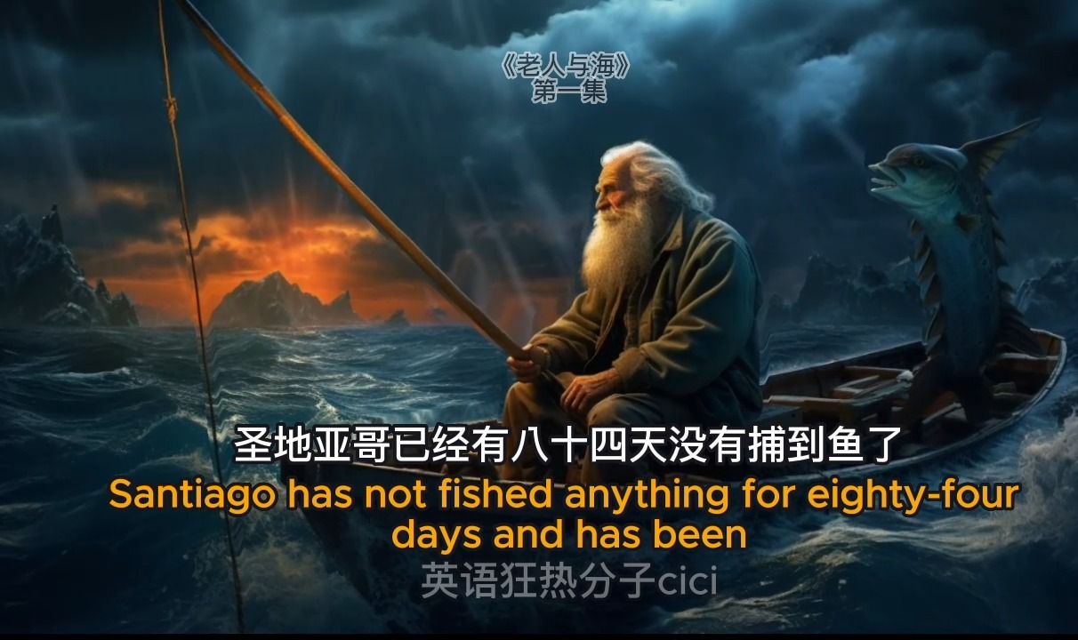 七分钟看完全英名著--《老人与海》 (全英版)