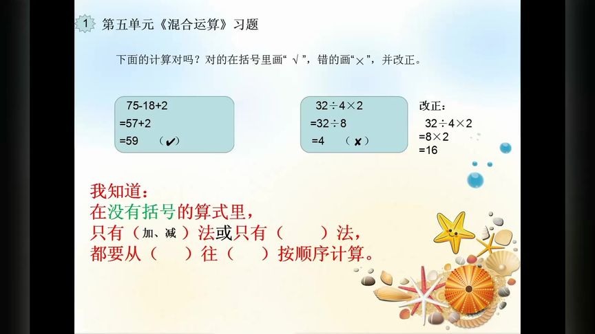 二年级数学下册易错点讲解《混合运算》1没有括号的同级混合运算