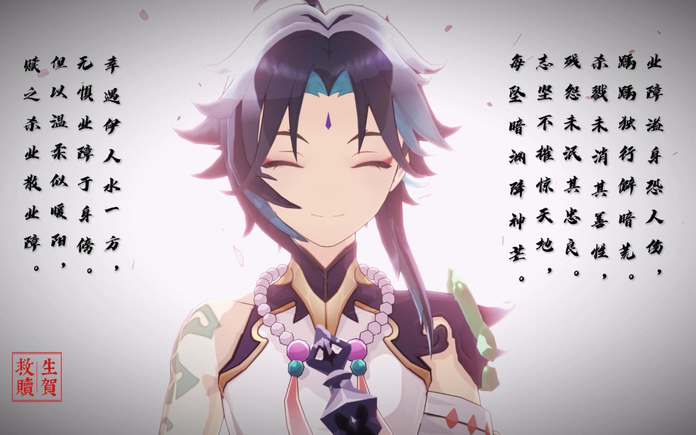 【原神MMD/剧情向】魈生贺的救赎——只要身边的温柔足够,纵使再多...