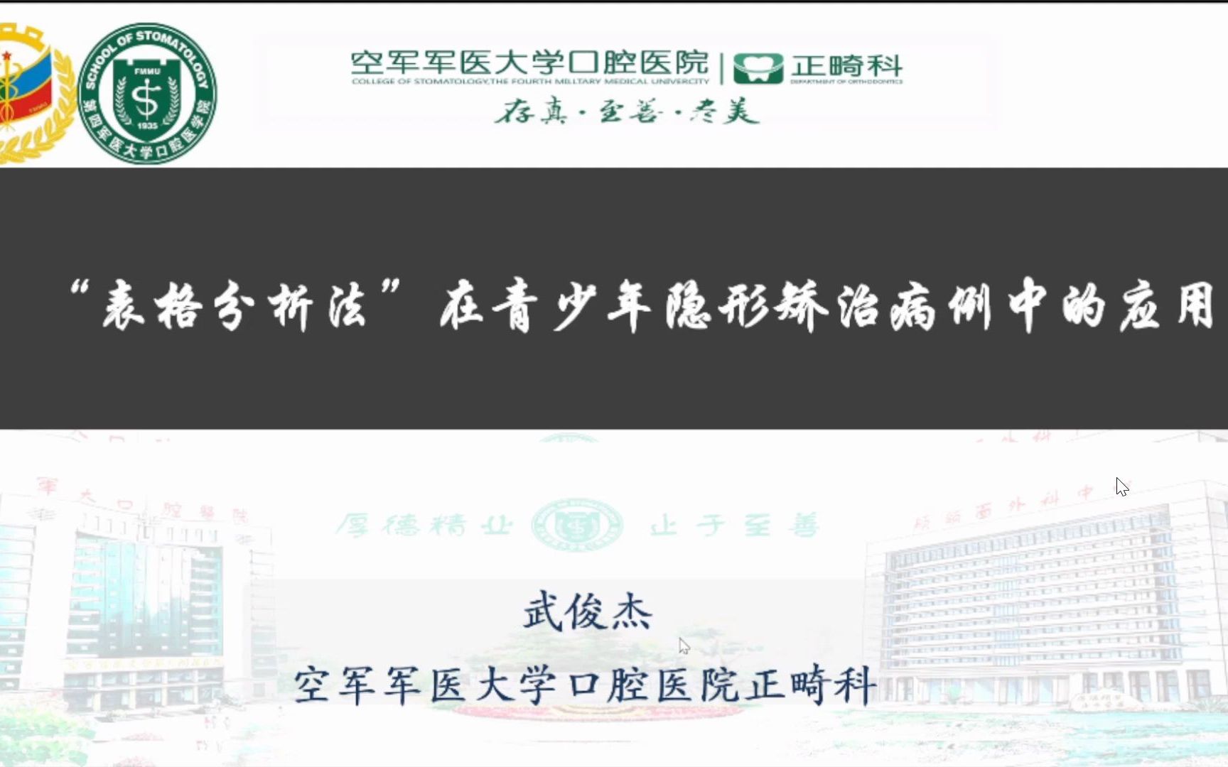 讲讲隐形矫治的故事」第15期-“表格分析法”在青少年隐形矫治病例...