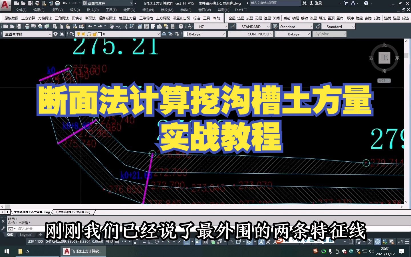 断面法计算挖沟槽土方量实战教程-案例分享