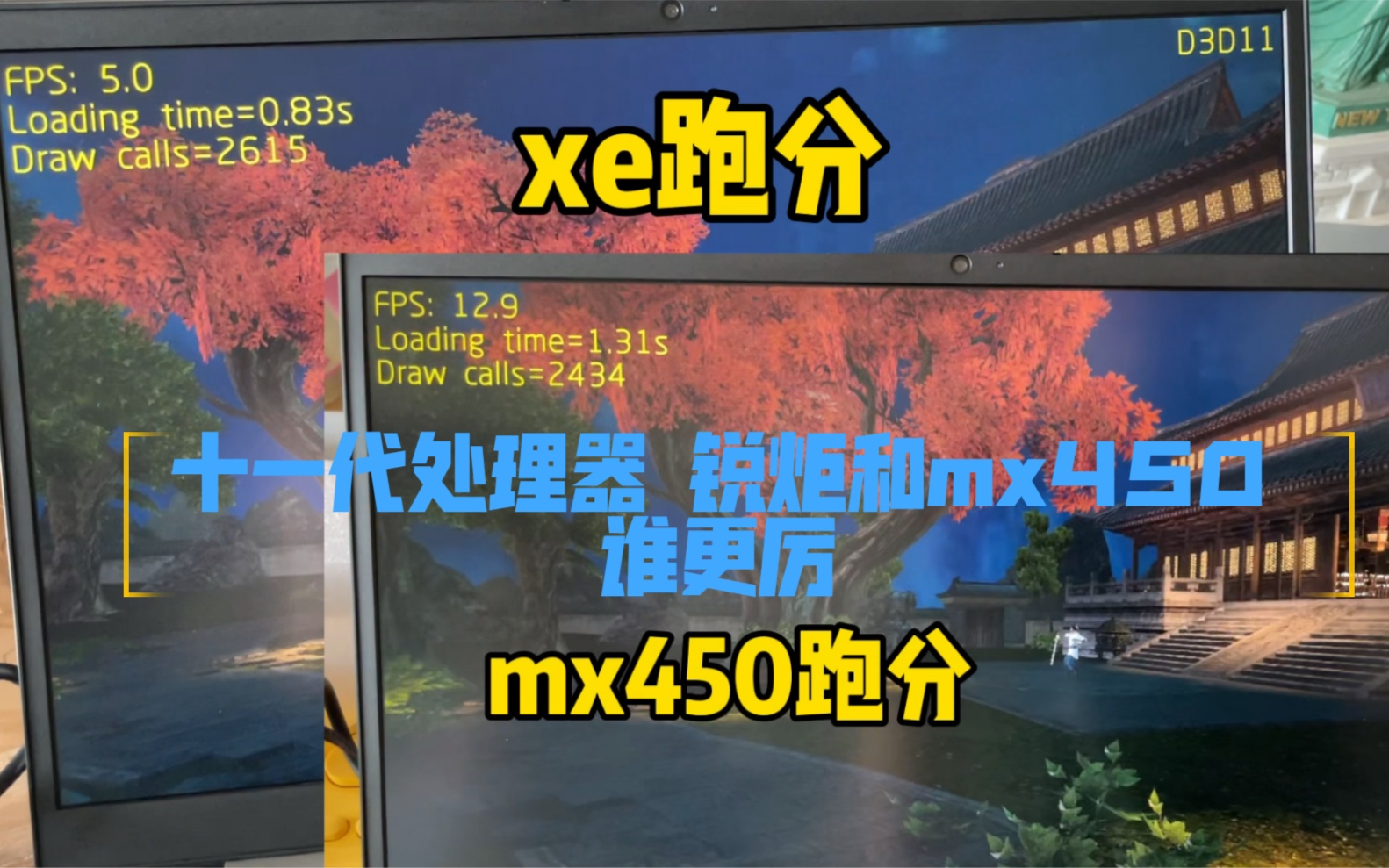 十一代处理器的笔记本 锐炬集成显卡和mx450 谁优谁劣 试试看