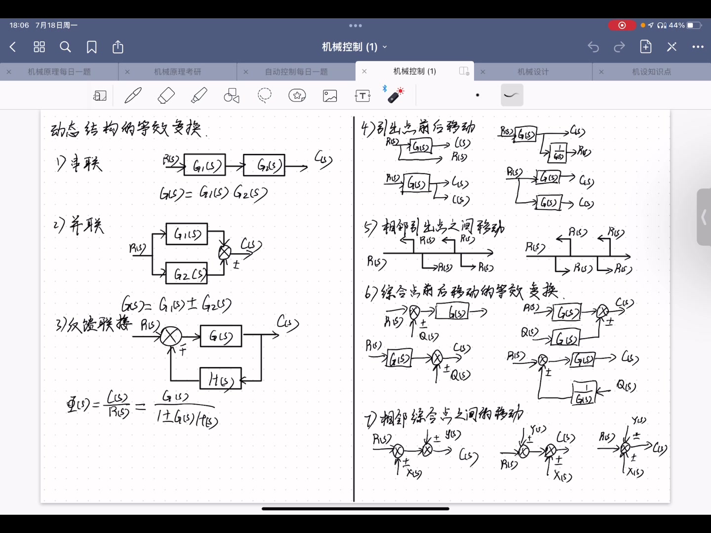 自动控制原理每日一题08(动态结构图简化)