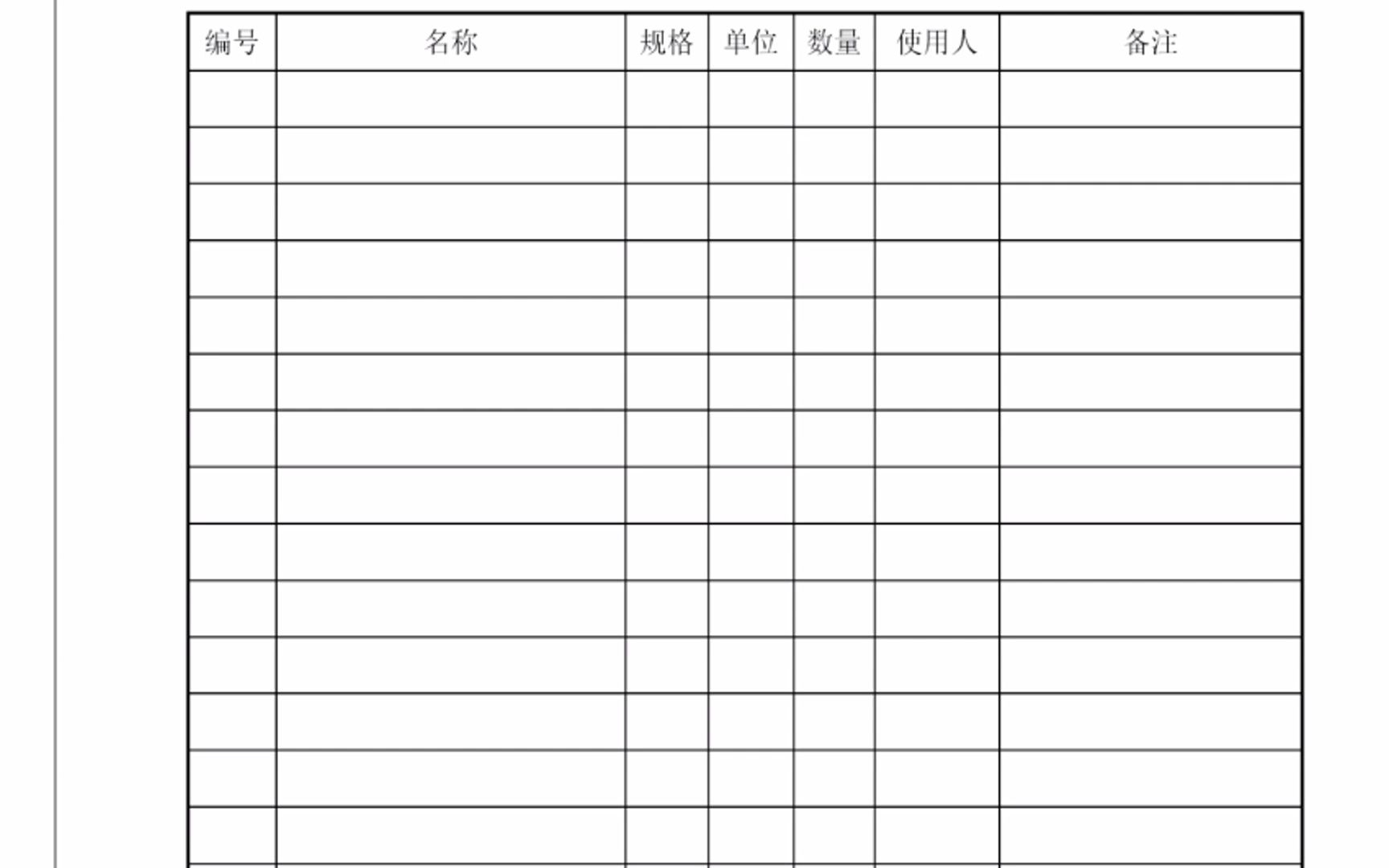 办公用品管理制度