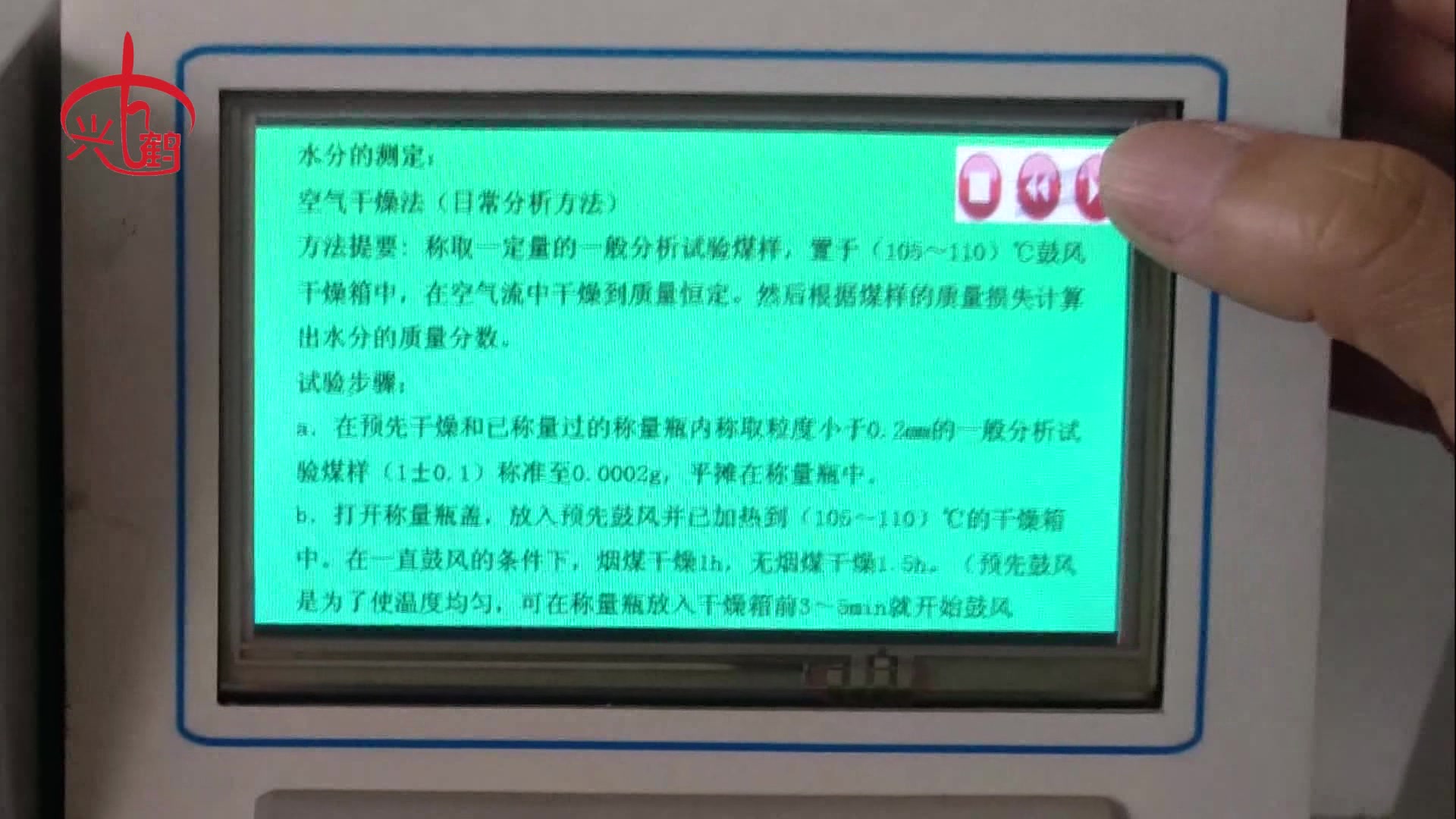 煤炭检测设备马弗炉操作界面讲解