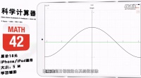 【iOS应用】科学计算器:Math 42