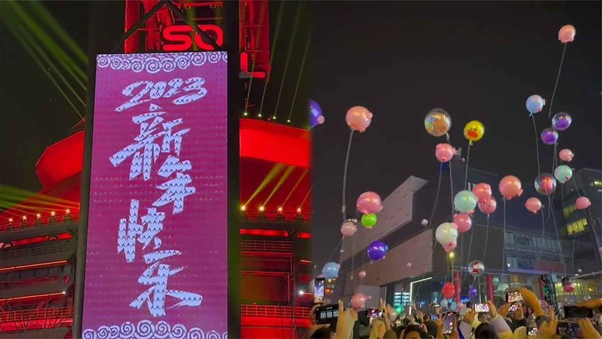 你好2023!1分钟速览全国多地倒计时跨年瞬间:钟声响新年到