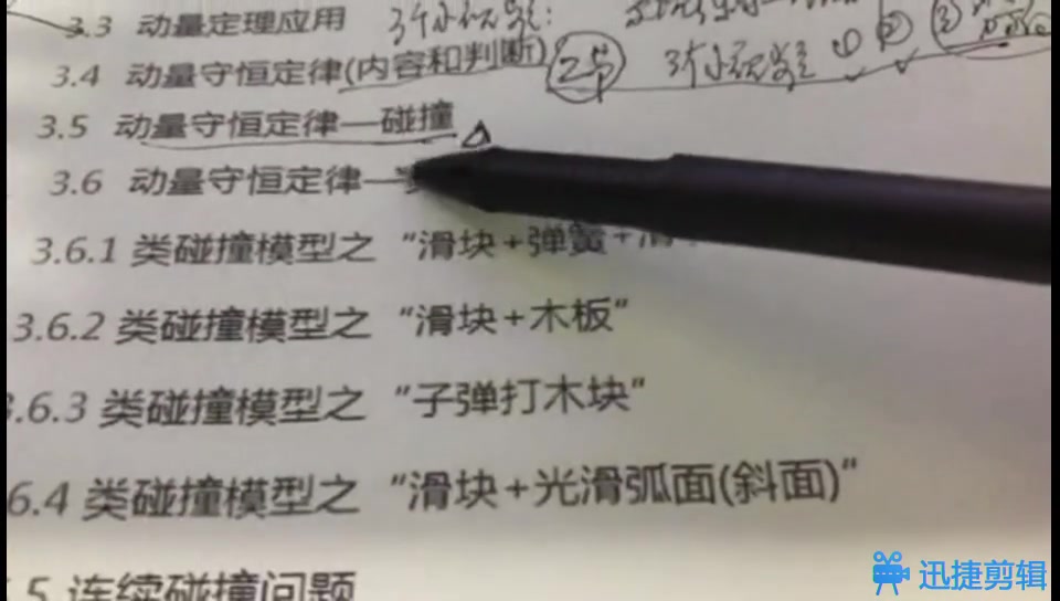3.4动量守恒定律的内容和系统练习讲解