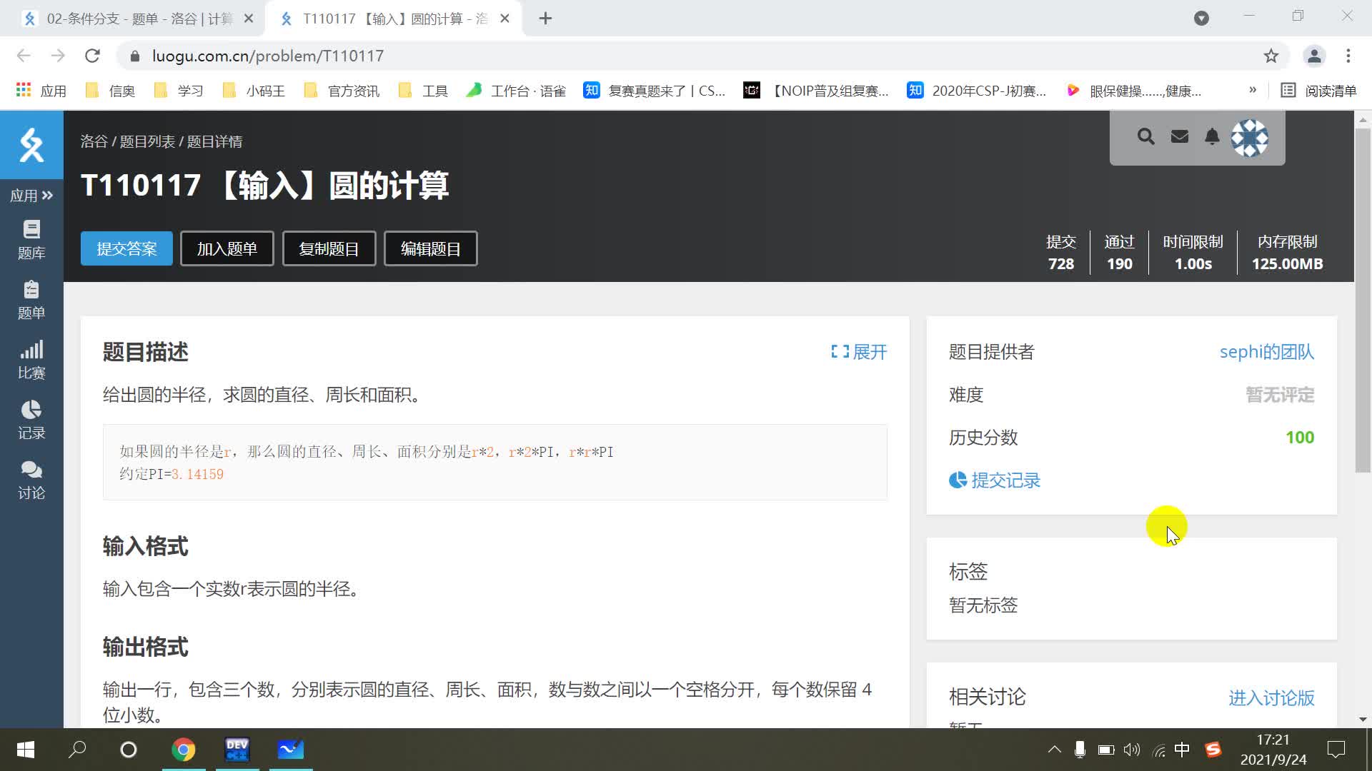 02-条件分支-作业题解