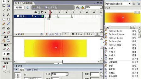 FLASH动画教程202 播放器简介2