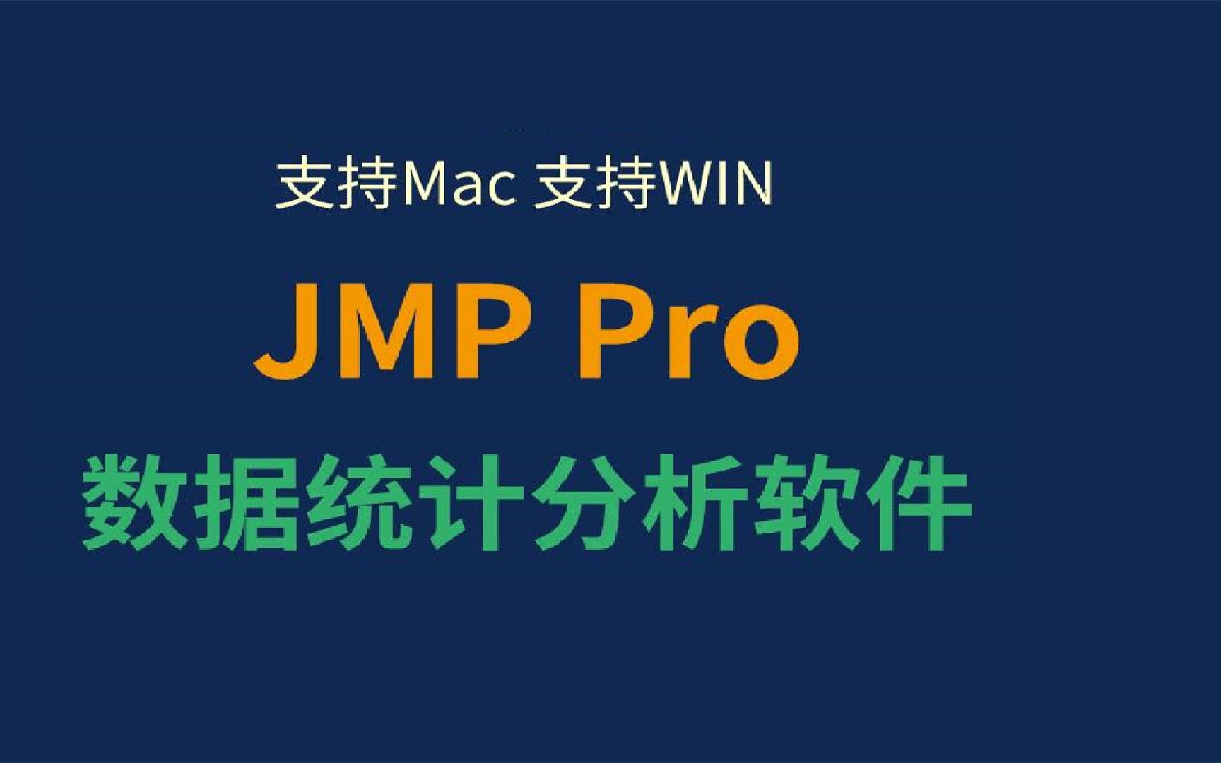 统计分析下载安装方法 3分钟教你