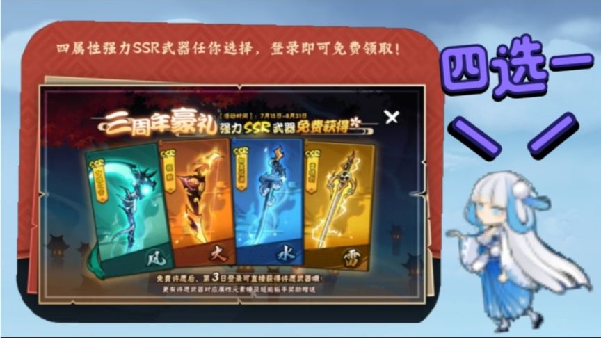 忍者必须死3:教你如何挑选小白送的ssr武器!小白终于良心了!