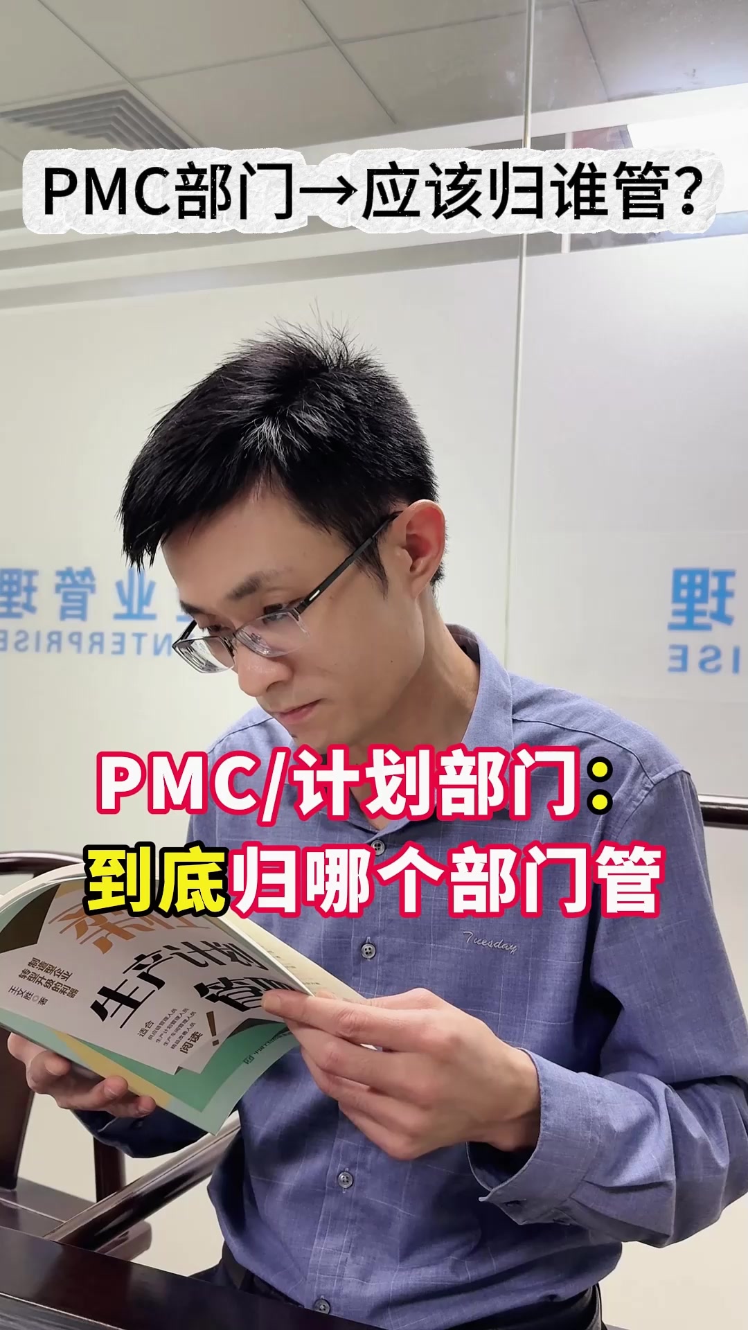 PMC/计划岗位:归哪个部门管才合理? 生产/采购/销售→来管PMC:会有...