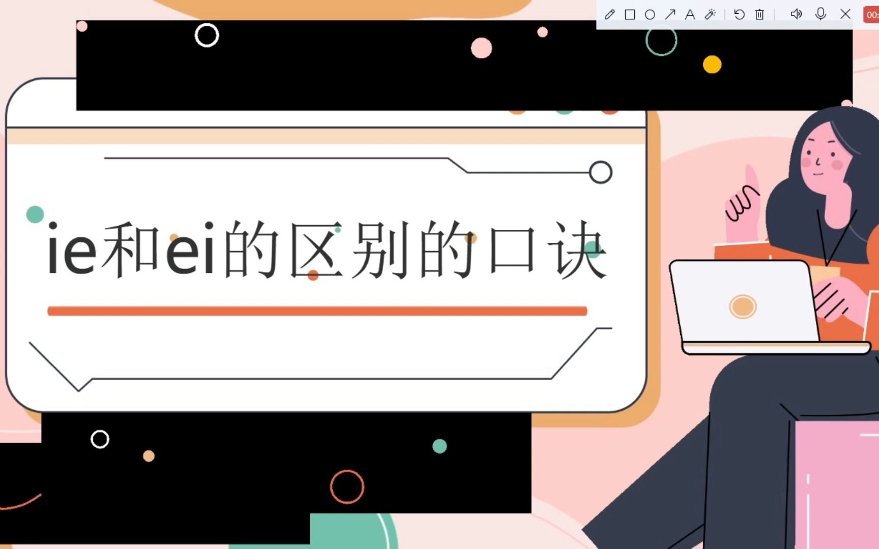 e和ei的区别的口诀